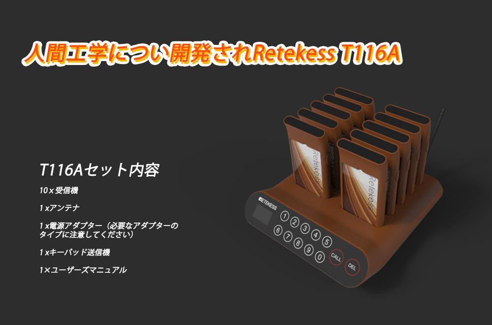 Retekess T116A ワイヤレブザーシステムを紹介します